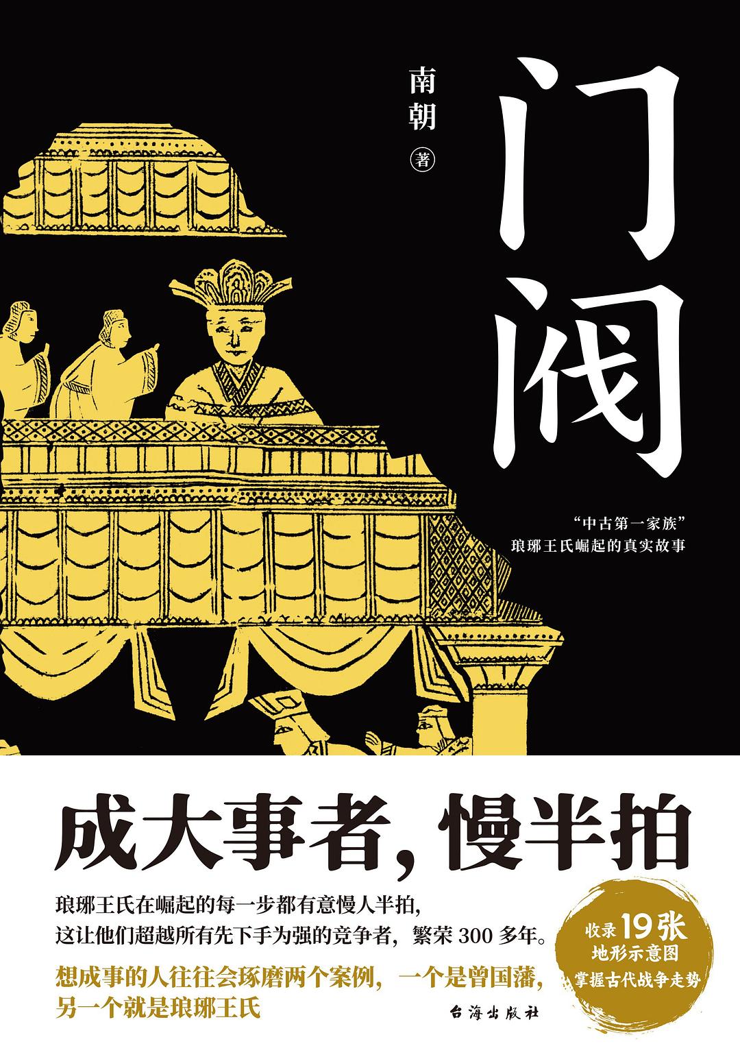 门阀 (南朝) (mobi+azw3+epub) | Stay Curious