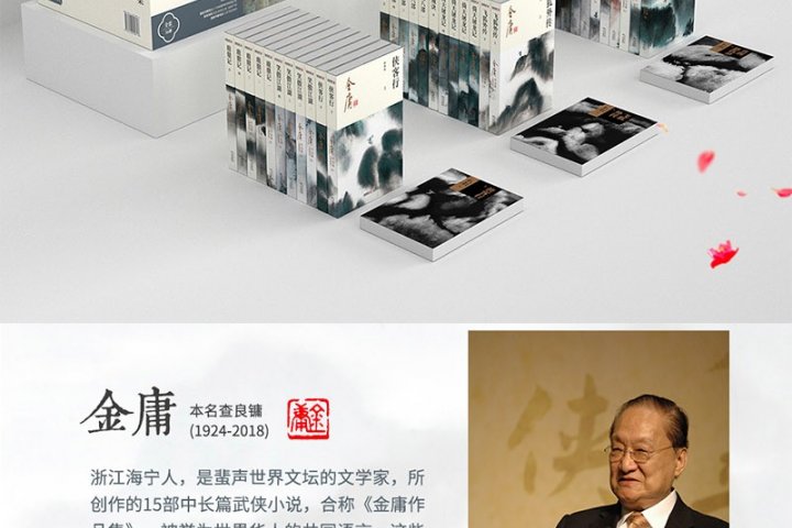 金庸作品全集 (新修版) (全36册合一) (mobi+azw3+epub) | Stay Curious